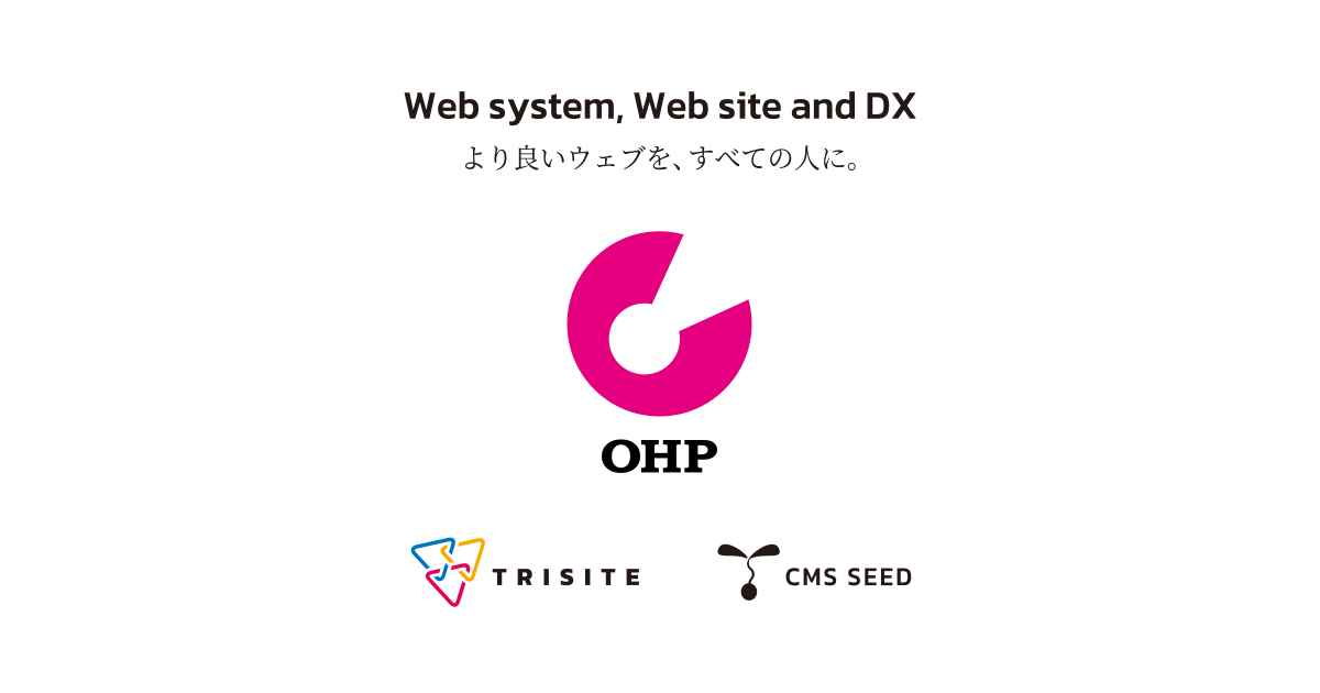 OHPについて - OHP